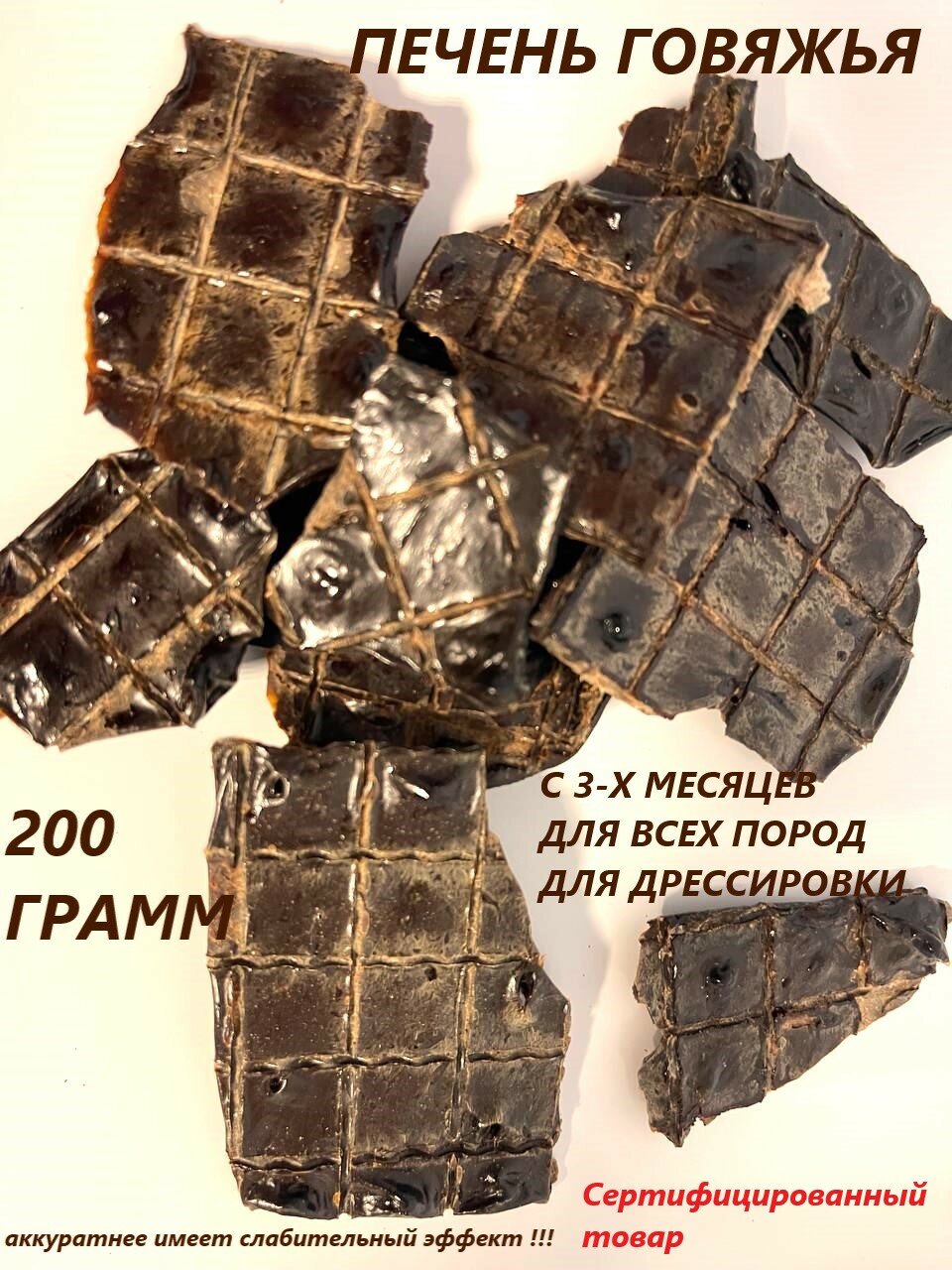 Печень говяжья сушеная Pet Dog лакомства для собак 200 грамм