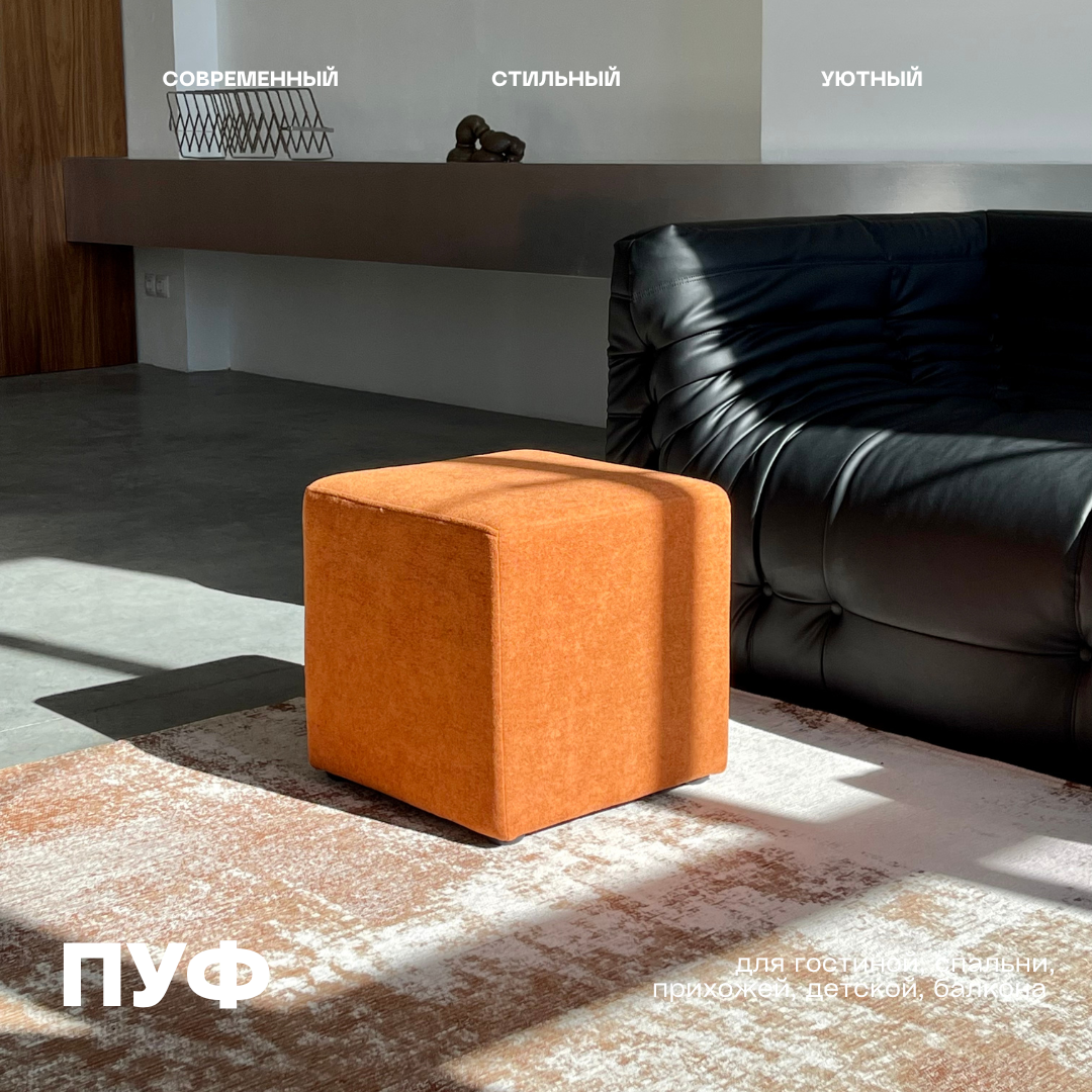 Пуф букле, дизайнерский, квадратный для гостиной, прихожей, спальни, 40х40 см