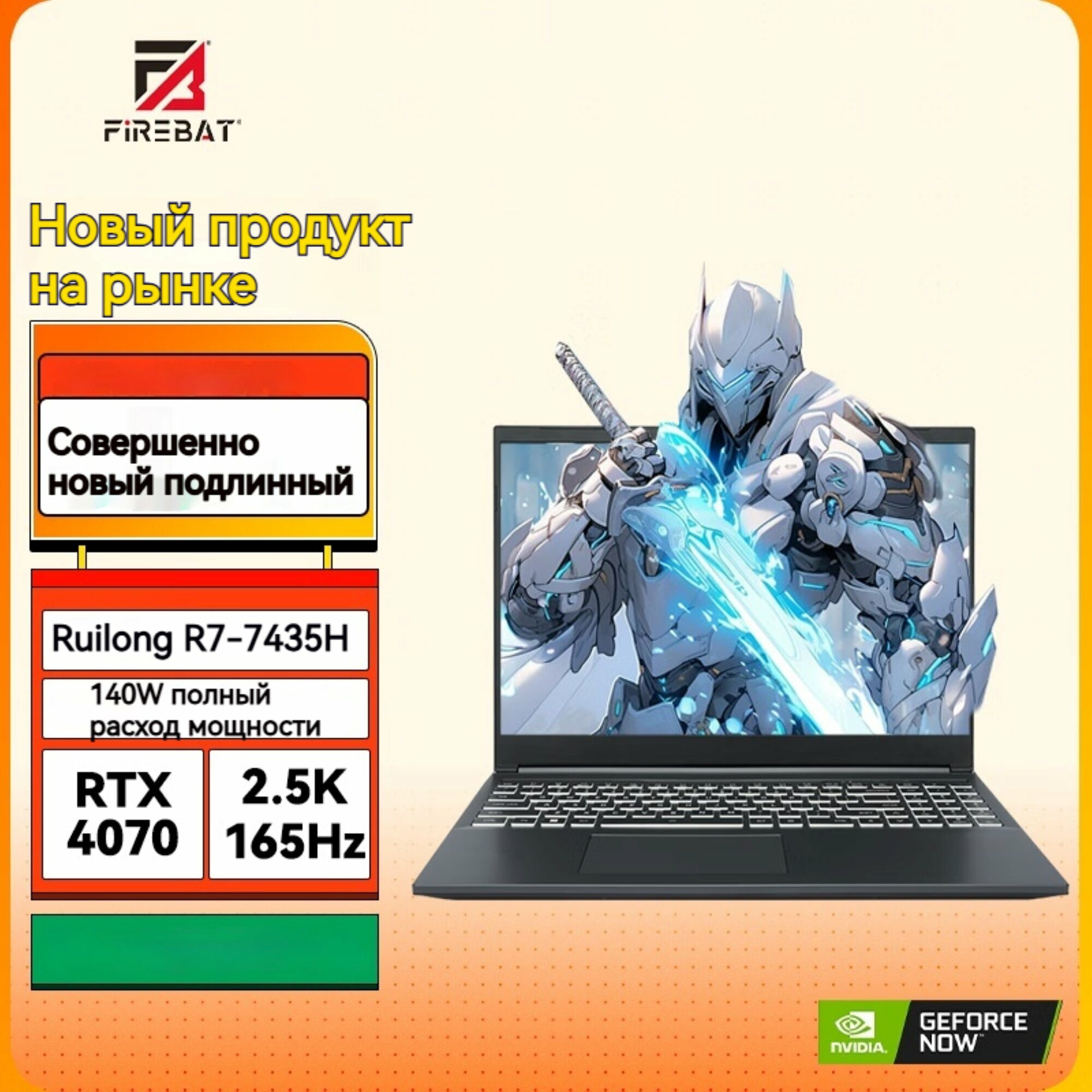 FireBat Игровой ноутбук R7-7435H/RTX4070/16G/512G/разрешение 2560*1600/165 Гц