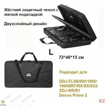 Сумка для dj контроллер, жесткий корпус с защитой губкой, Двухслойный дизайн. для DDJ-FLX6/800/1000/RX/SX, XDJ-RR/R1, Denon Prime 2