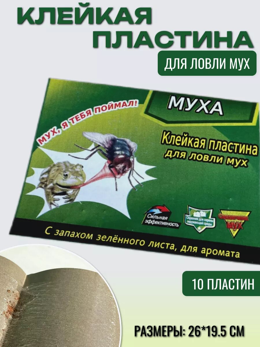 Клейкая пластина ловушка для мух, ловушка для мух, для улицы и помещения