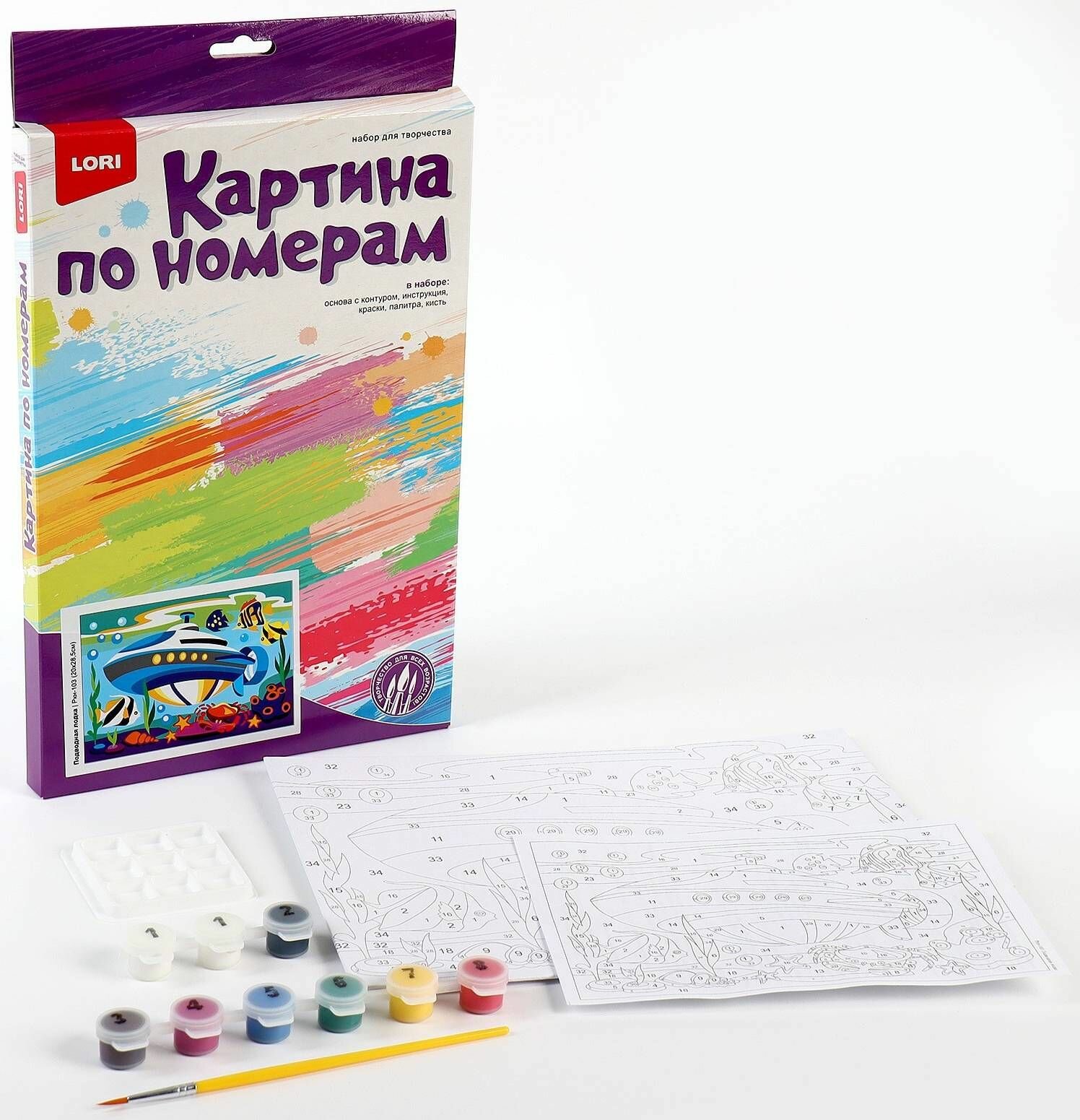 Картина по номерам "Транспорт. Подводная лодка", раскраска для малышей, набор для творчества, живописи и рисования красками, детская разукрашка, 20 х 28,5 см