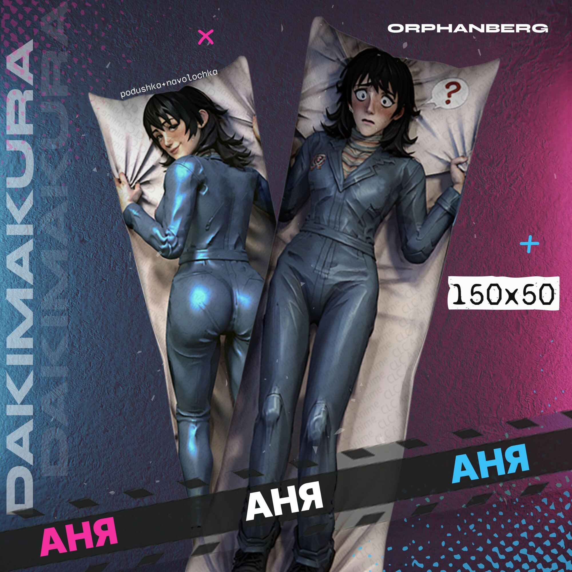 Подушка дакимакура Ротомойка Аня