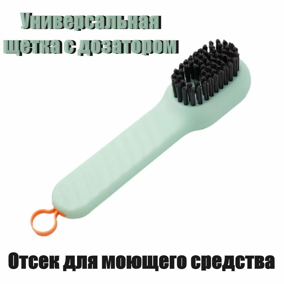 Щетка с дозатором MIX_SHSD-11 универсальная ручная