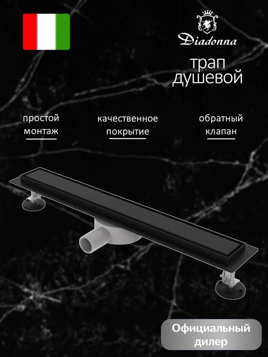 Сливной трап DIADONNA, для душа, с защитой от запахов, нержавеющая сталь