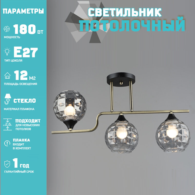 Люстра Лас Светас 3507/3K AB+BK