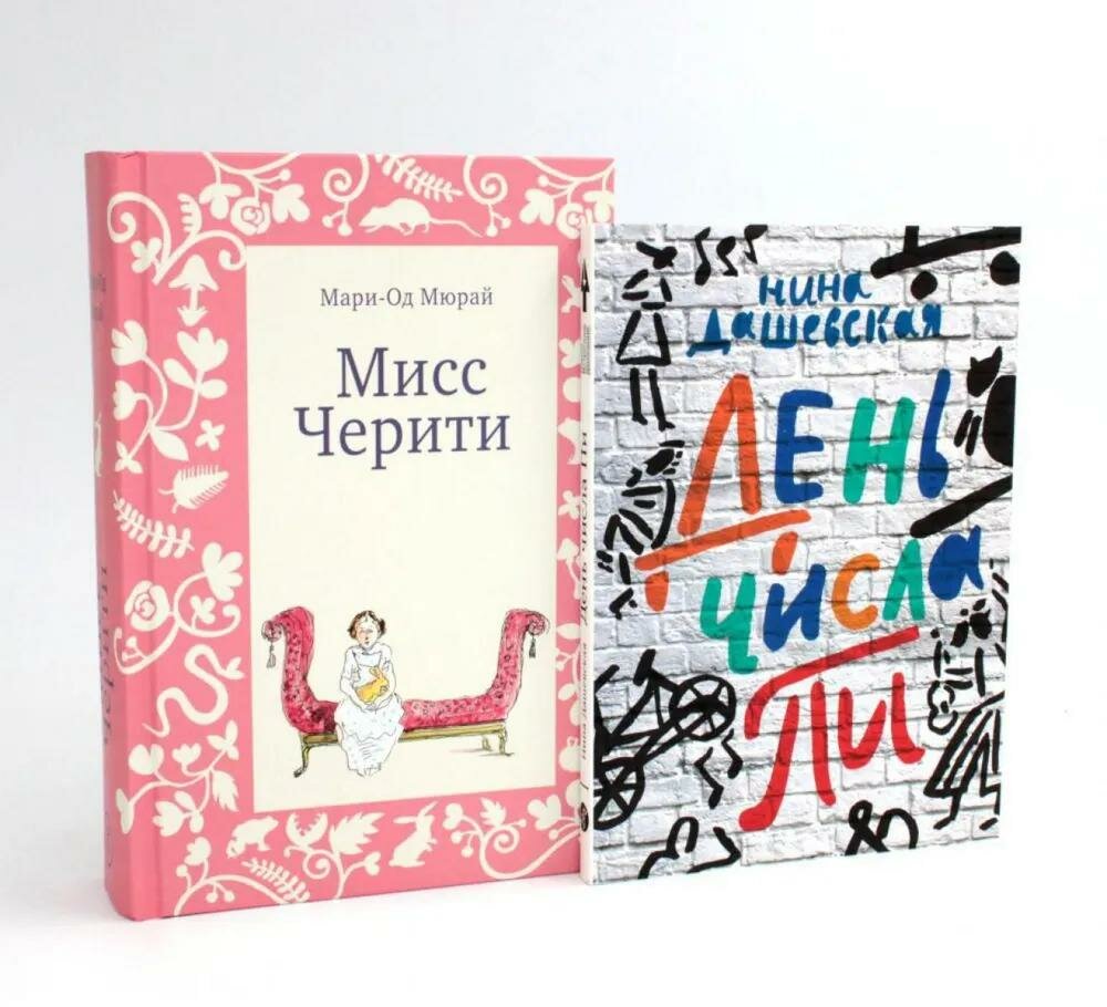 Комплект книг Самокат Мисс Черити. День числа Пи, 2 шт. Дашевская Н. С, Мюрай М. О, 2024