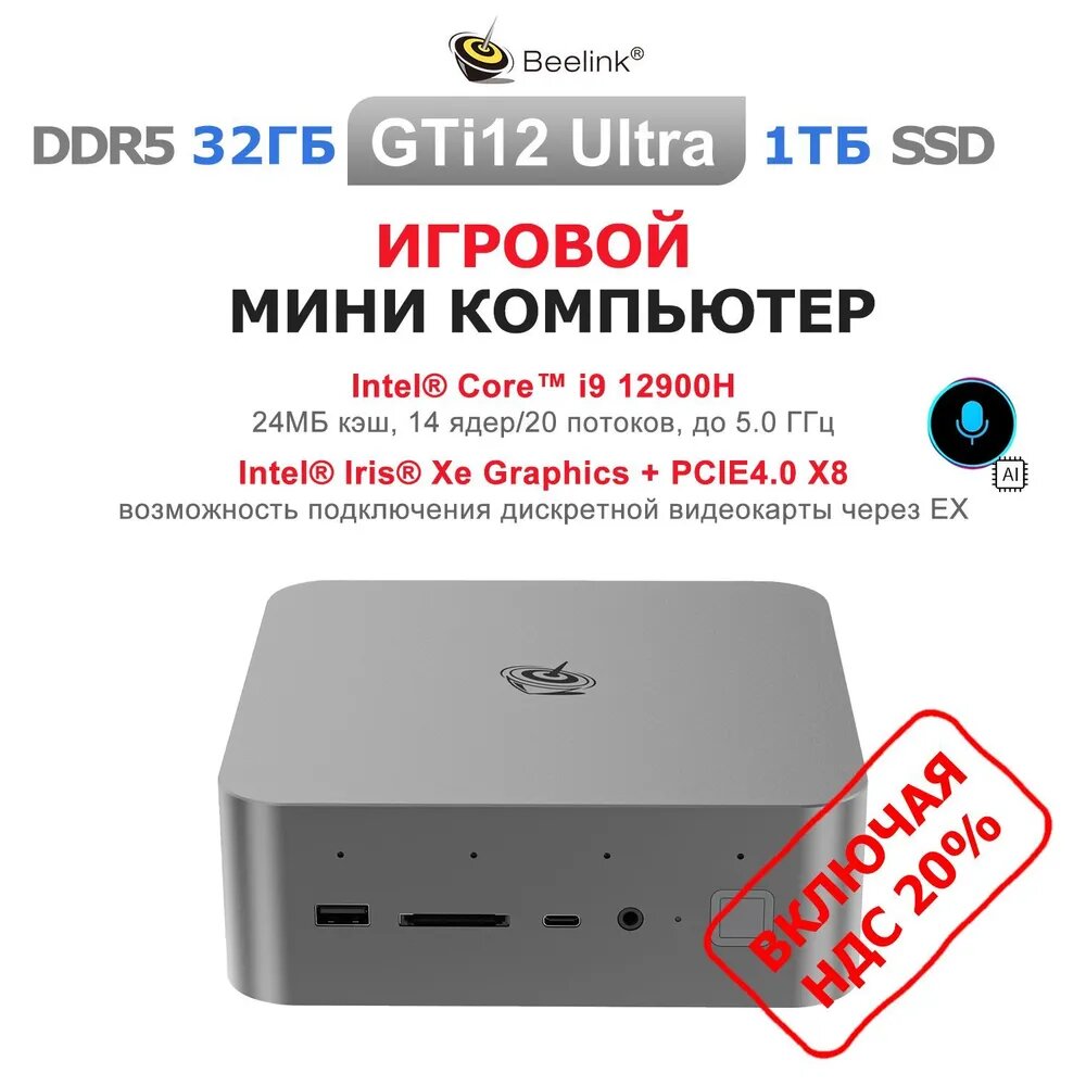 Beelink Мини-ПК GTi12 (серый металлик), Intel Core i9-12900H, RAM 32 ГБ, Intel Iris Xe Graphics