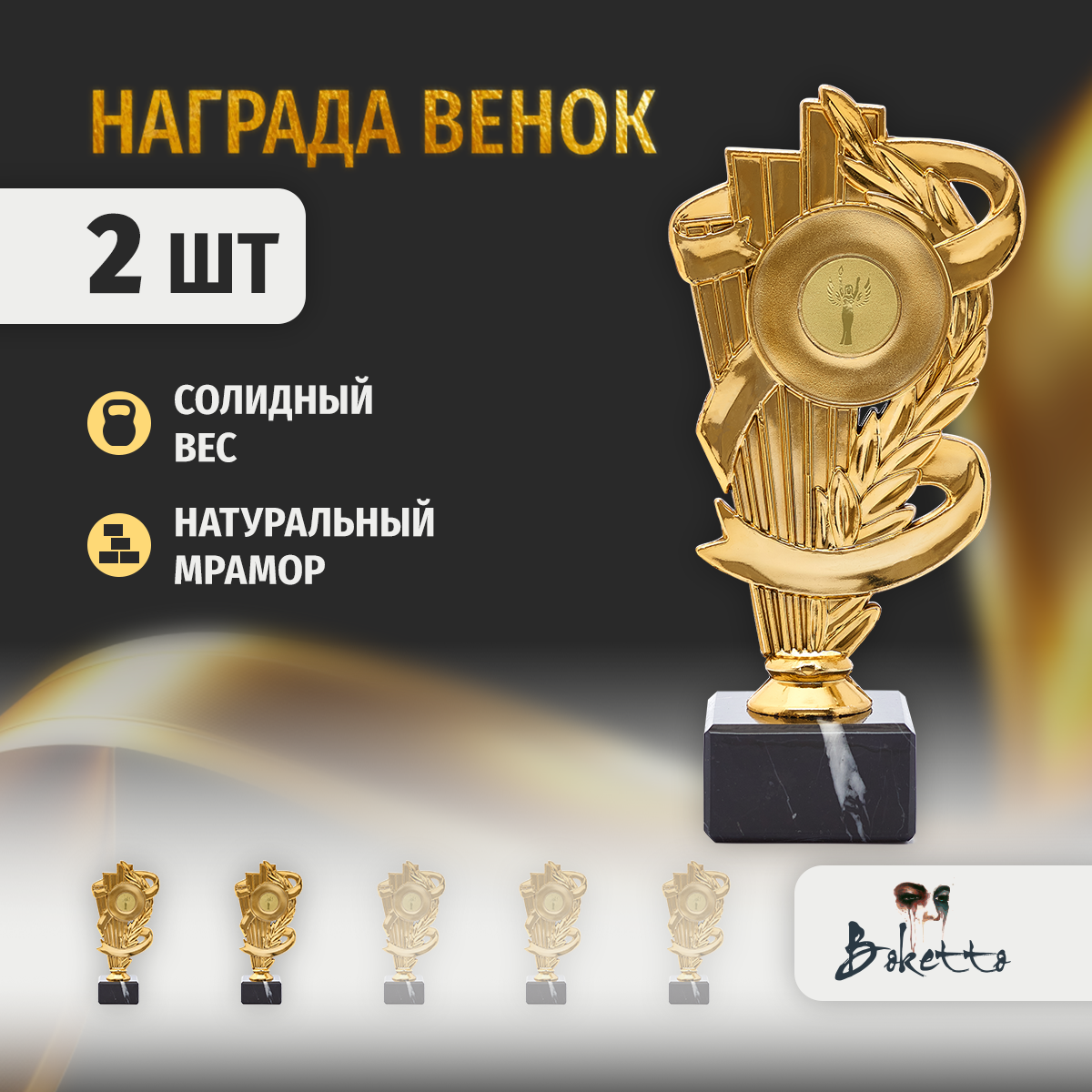 Кубок Boketto Art&Love для награждения победителей 2 шт. Награда для спорта и конкурсов.