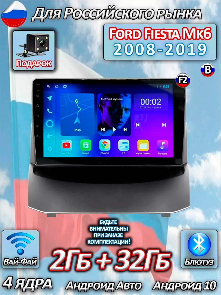 Магнитола ProMusic Lite для Ford Fiesta 6 Mk6 2008-2019 2/32Gb, Bluetooth, FM/AM, GPS