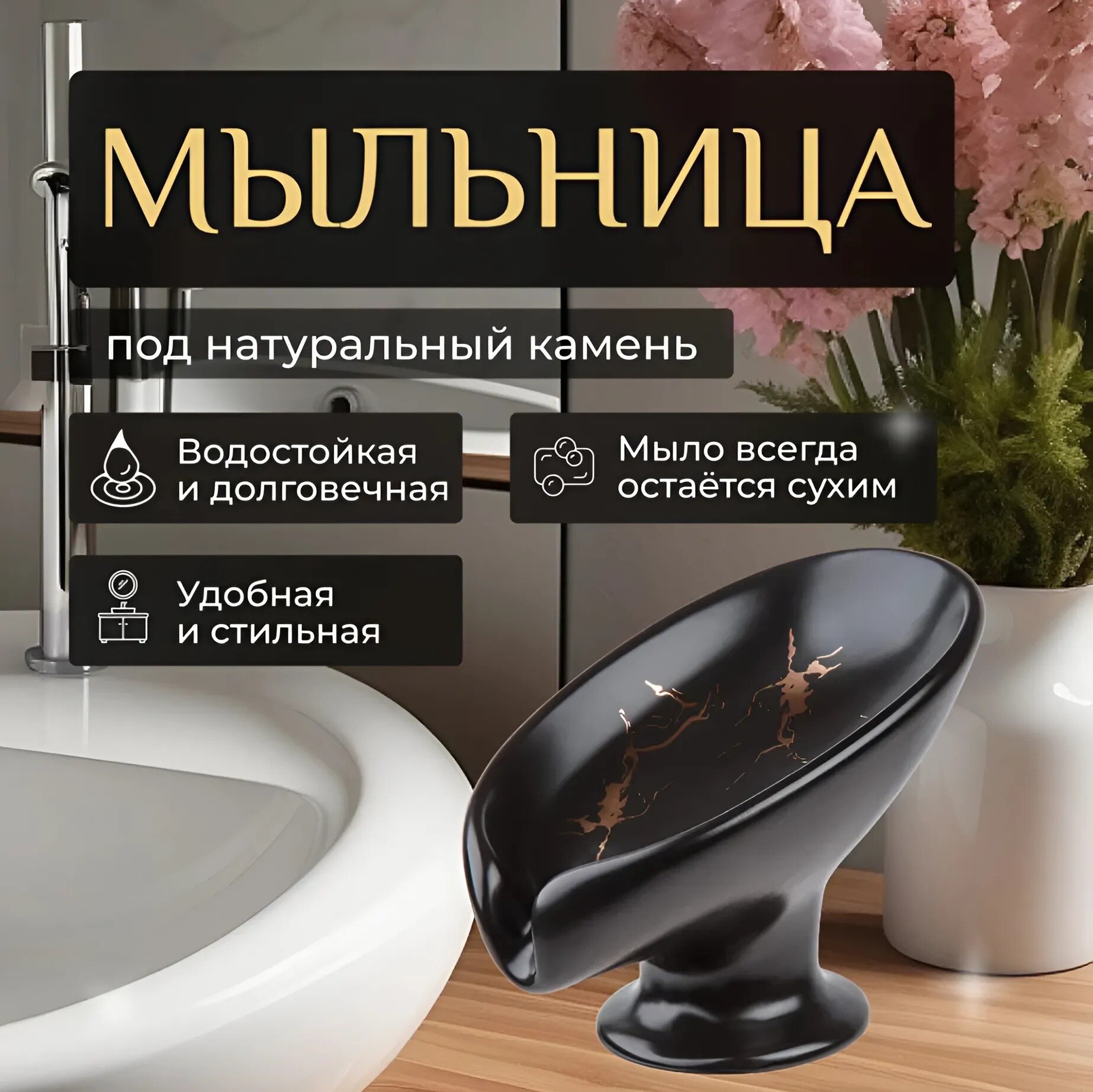 Мыльница керамическая со сливом для ванной комнаты и кухни, на ножке черная