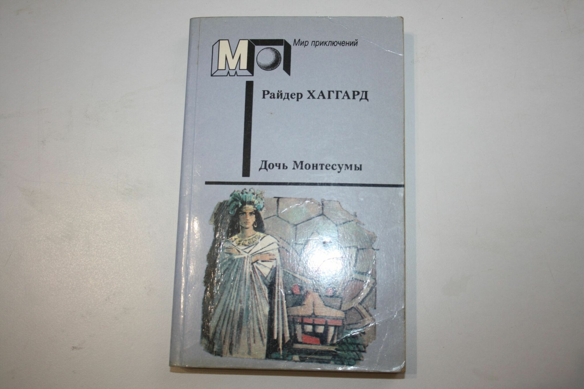 Дочь Монтесумы