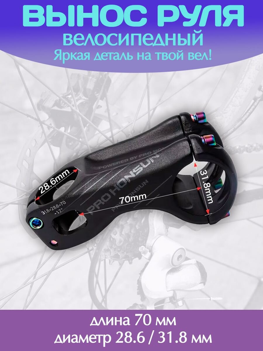 Вынос руля велосипеда 70 мм черный