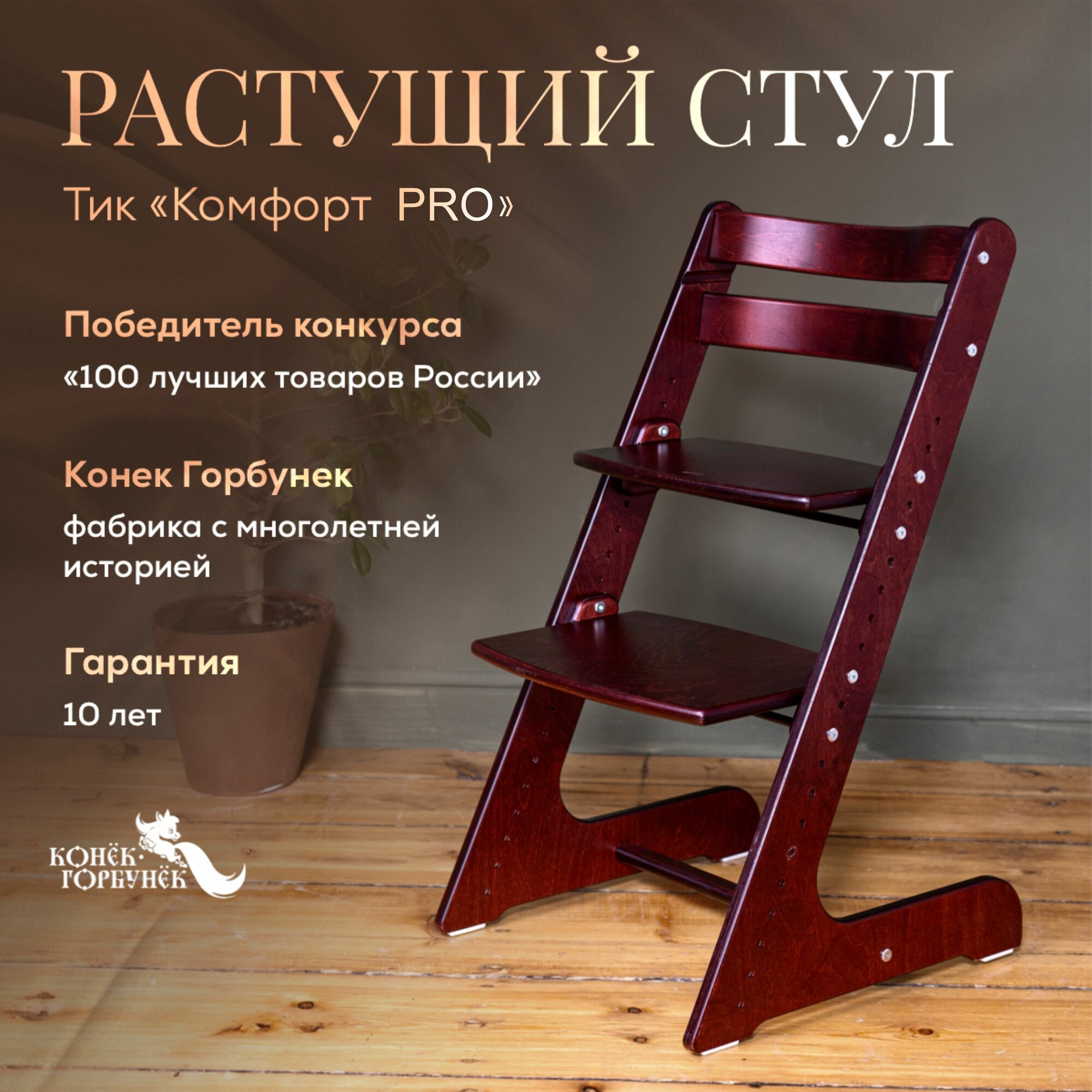 Растущий стул для детей и школьников Конек Горбунек Комфорт, стул для кормления детский, тик