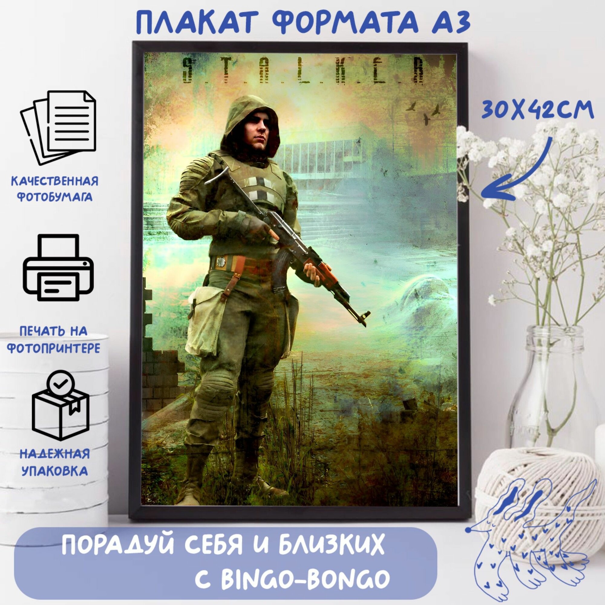 Плакат формата А3 с принтом Сталкер, Stalker