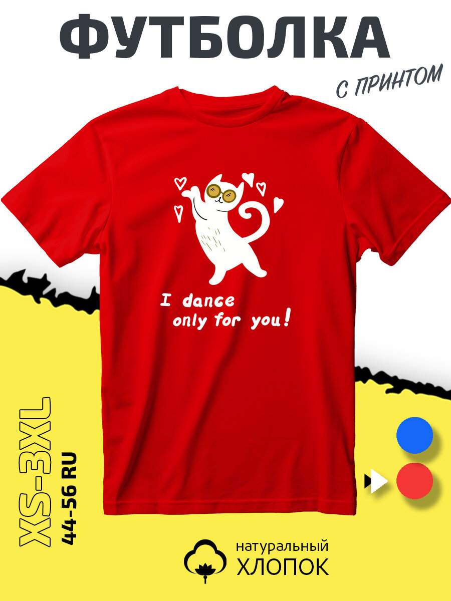 Футболка с принтом котом танец