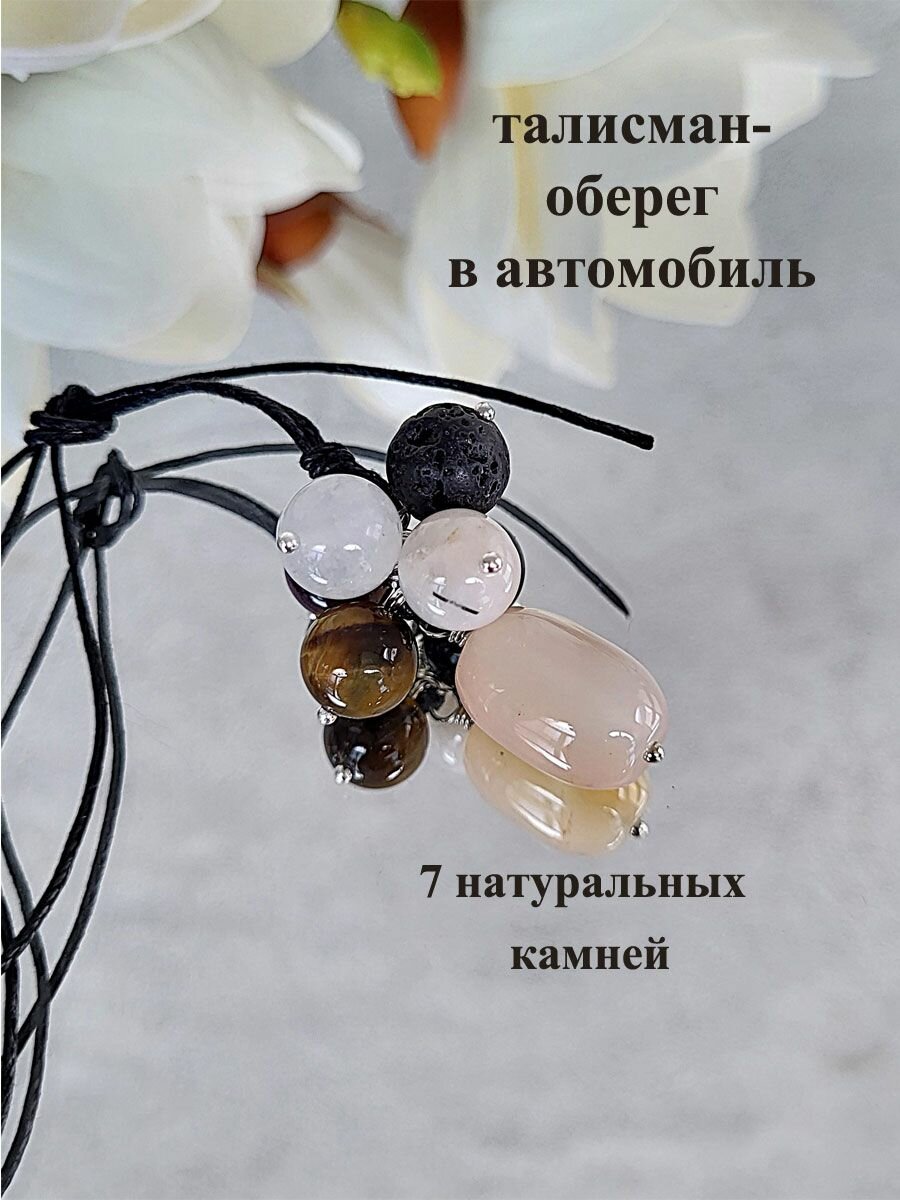 Подвеска на зеркало автомобиля из натуральных камней