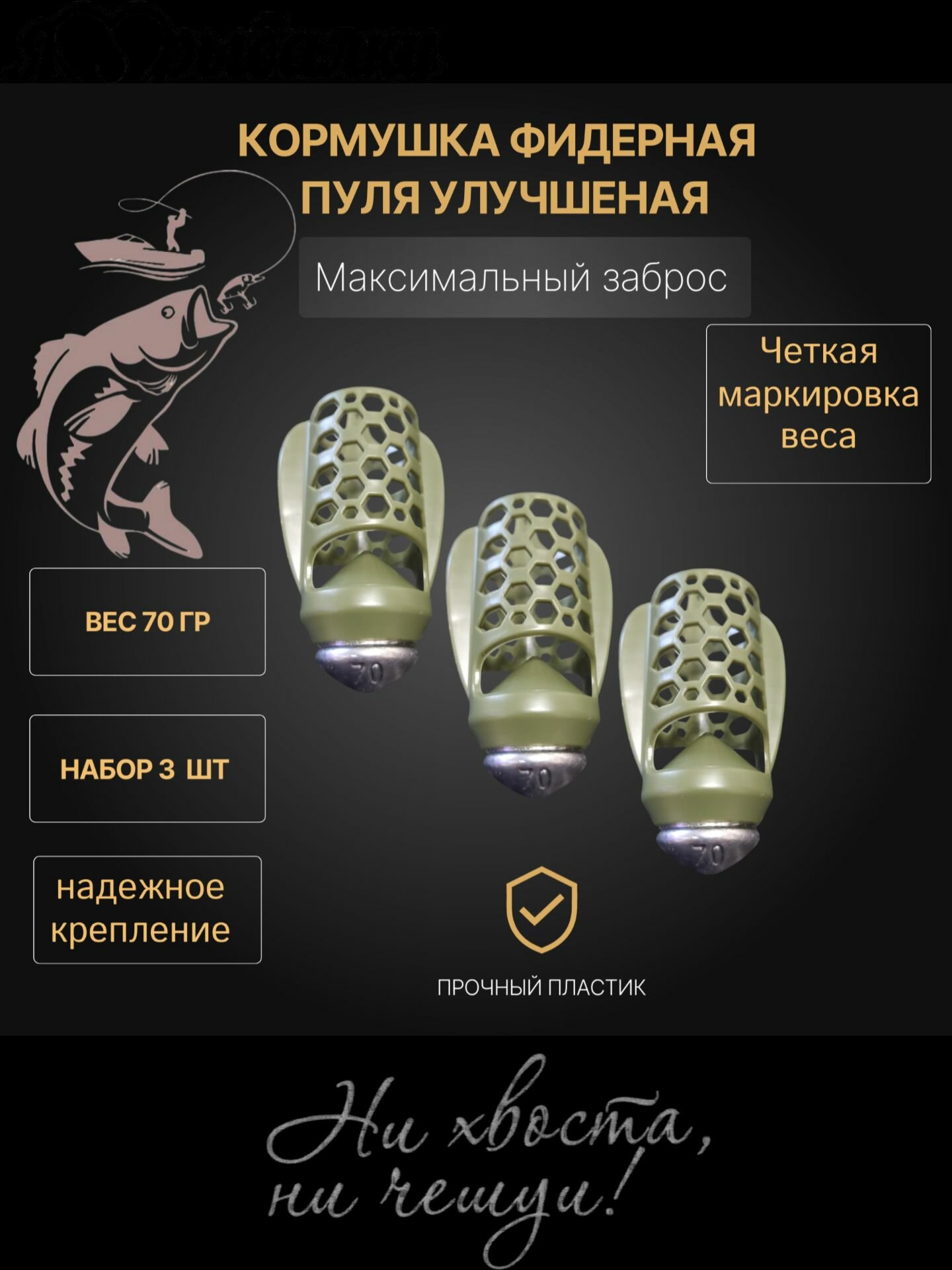 Кормушка фидерная пластиковая для рыбалки пуля 3 штуки -вес 70 гр