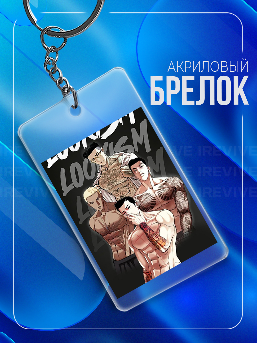 Брелок IREVIVE