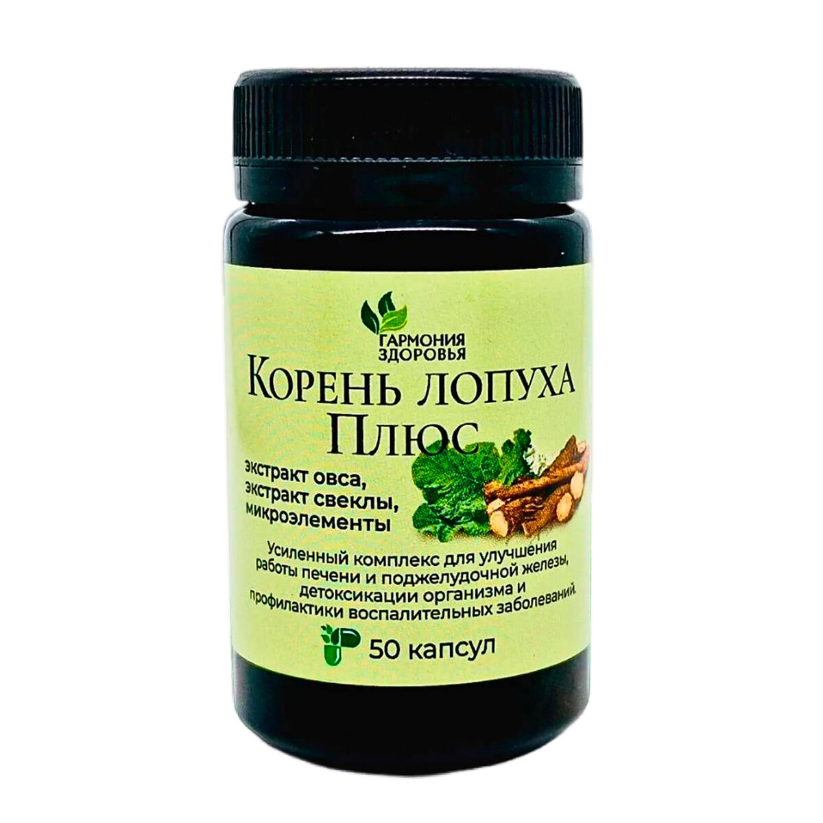Корень лопуха Плюс, 50 капсул, Гармония Здоровья, для улучшения работы печени и поджелудочной железы