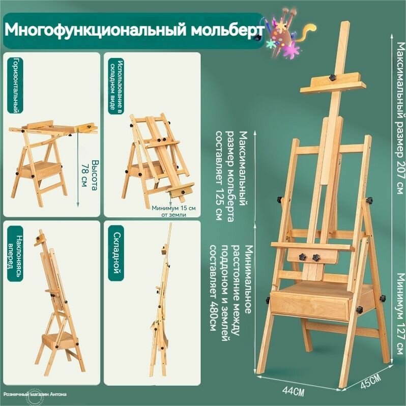 Многофункциональный складной мольберт из сосны; с выдвижным ящиком/44*45* 207 см