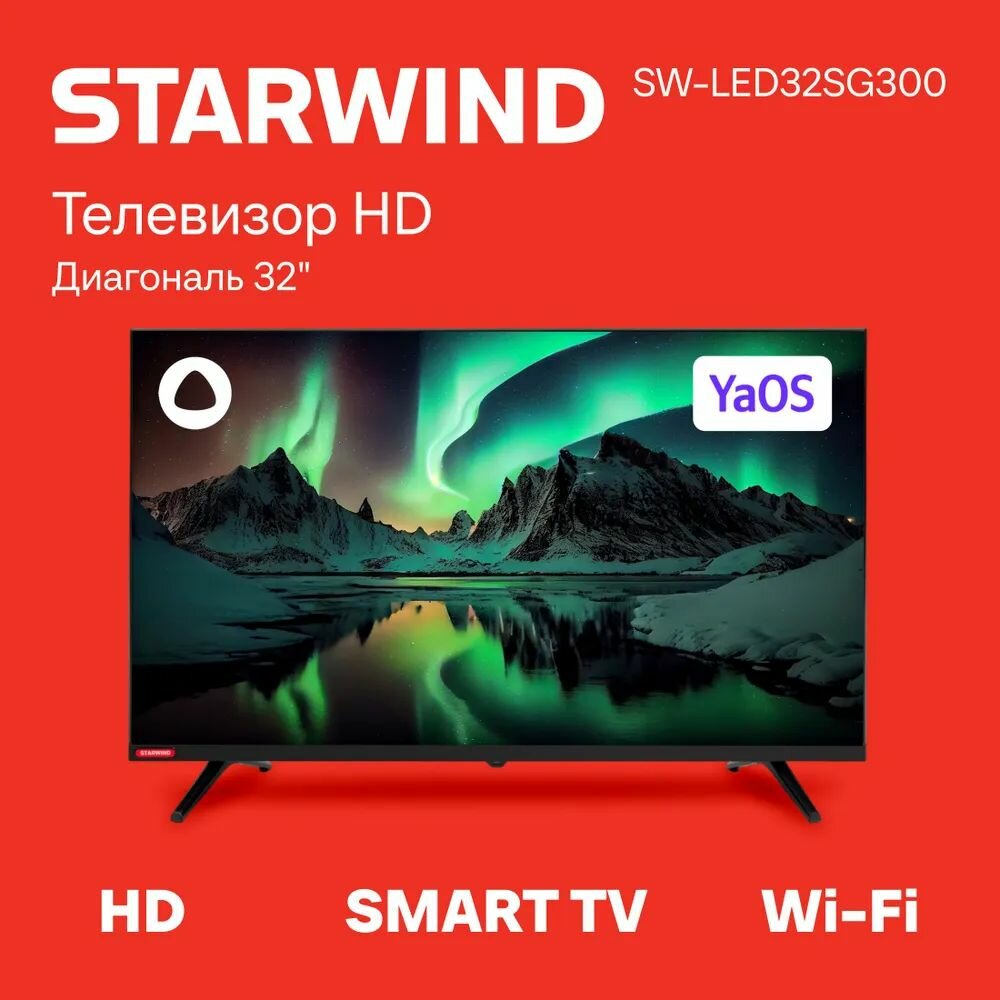 Телевизор Starwind SW-LED32SG300 32 дюйма; Смарт ТВ; Wi-Fi; с Алисой; HD