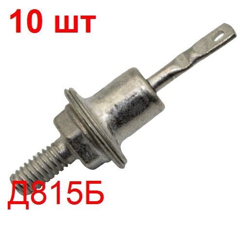 Стабилитрон Д815Б 6,8В 8Вт 10 шт. в корпусе КДЮ-11-3