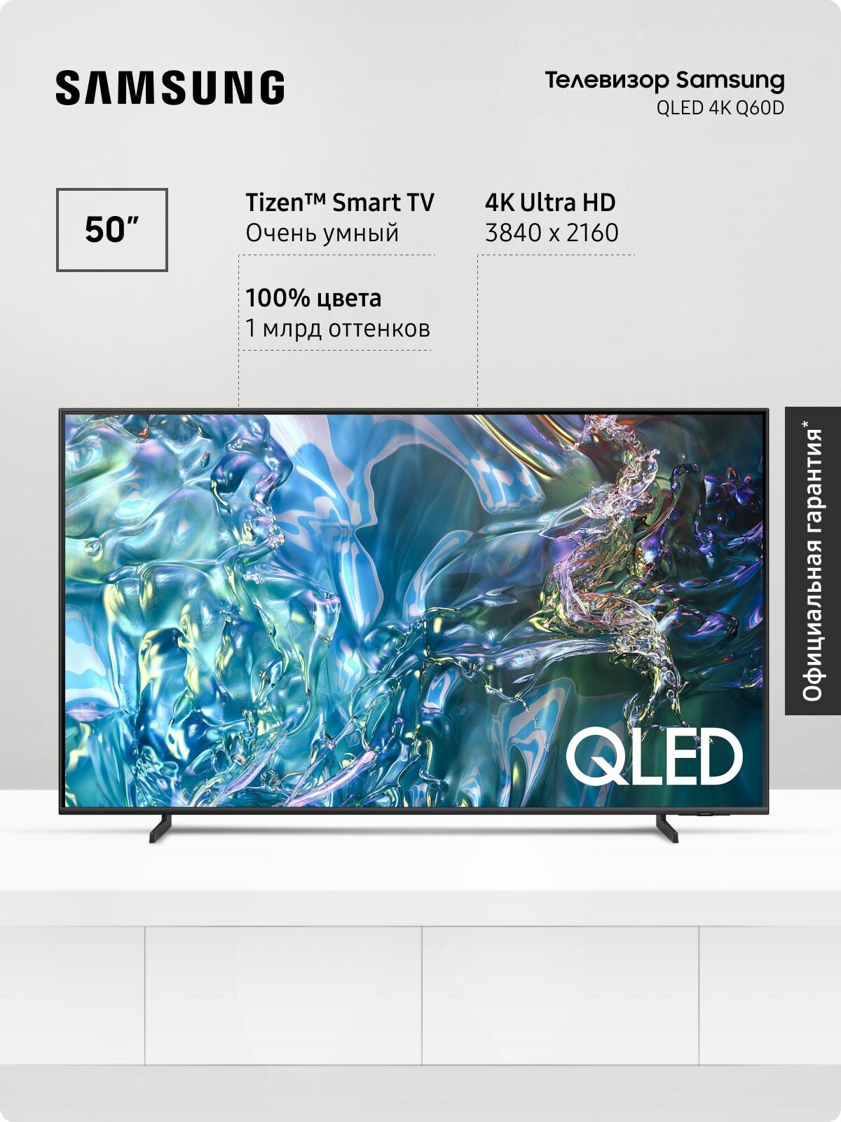 Телевизор Samsung QE50Q60DAUXRU (2024), диагональ 49", разрешение 4K, черный