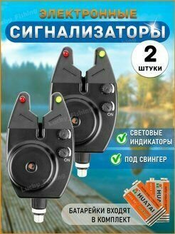 Сигнализатор поклевки