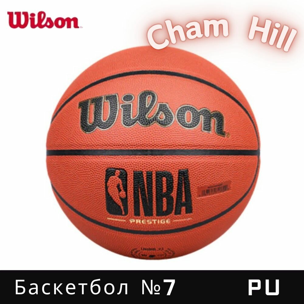 Мяч баскетбольный Wilson NBA PRESTIGE, WZ2014001CN7, размер 7