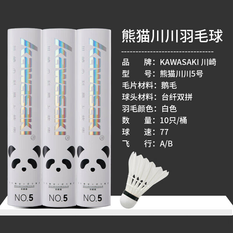KAWASAKI Badminton Shuttlecocks 5th Generation Professional Competition Training Goose Feather Shuttlecocks 10-Pack