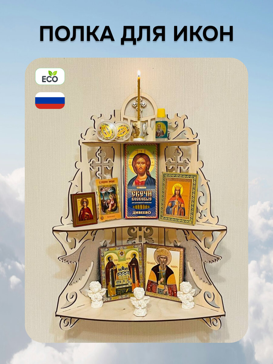 Иконостас угловой настольный навесной полка для икон, цвет натуральный