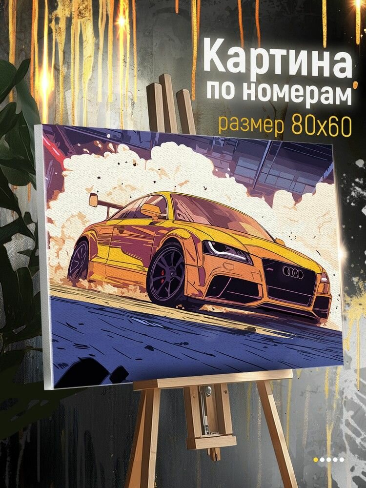 Картина по номерам на холсте машина Audi Ауди (ТТ, RS, спорткар) - 2253106 60x80 Г