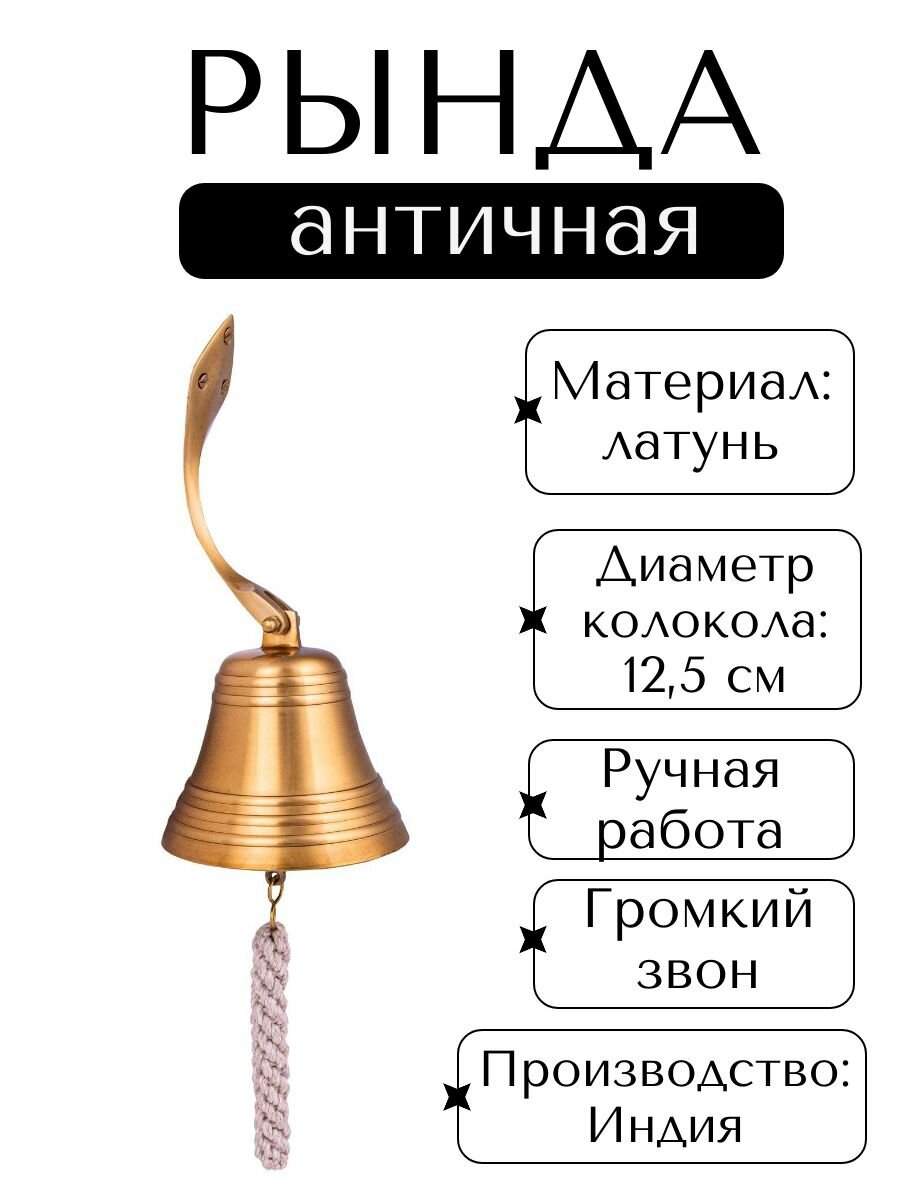 Колокольчик корабельный, Рында античная 12,5см. диаметр на кронштейне. Вес 650 грамм.