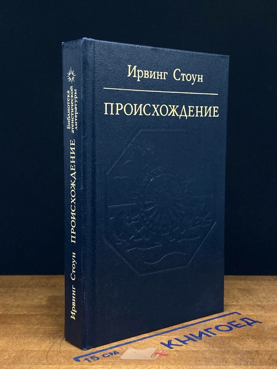 Книга. Происхождение 1984 (2043404341032)