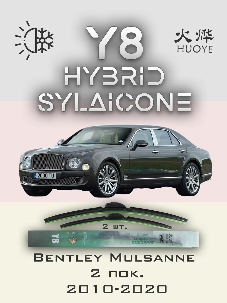 Комплект дворников 24" / 600 мм и 21" / 525 мм на Bentley Mulsanne 2 пок. 2010-2020 Гибридных силиконовых щеток стеклоочистителя Y8 - Кнопка (Push button)
