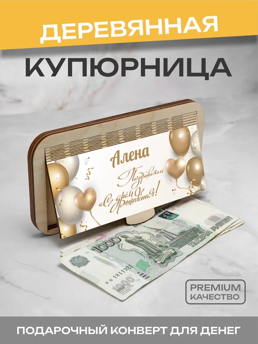Открытка именная купюрница для денег с днем рождения