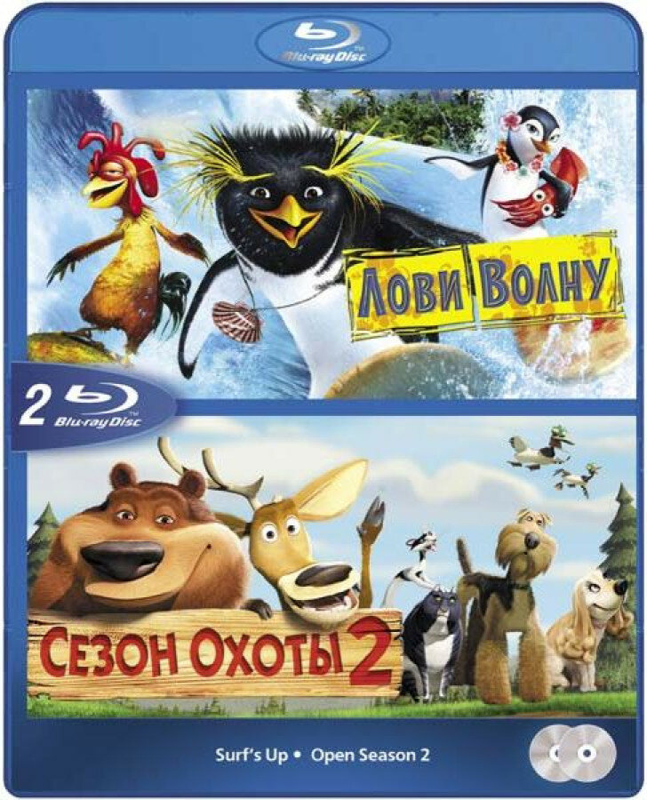 Лови волну / Сезон охоты 2 (2 Blu-ray)