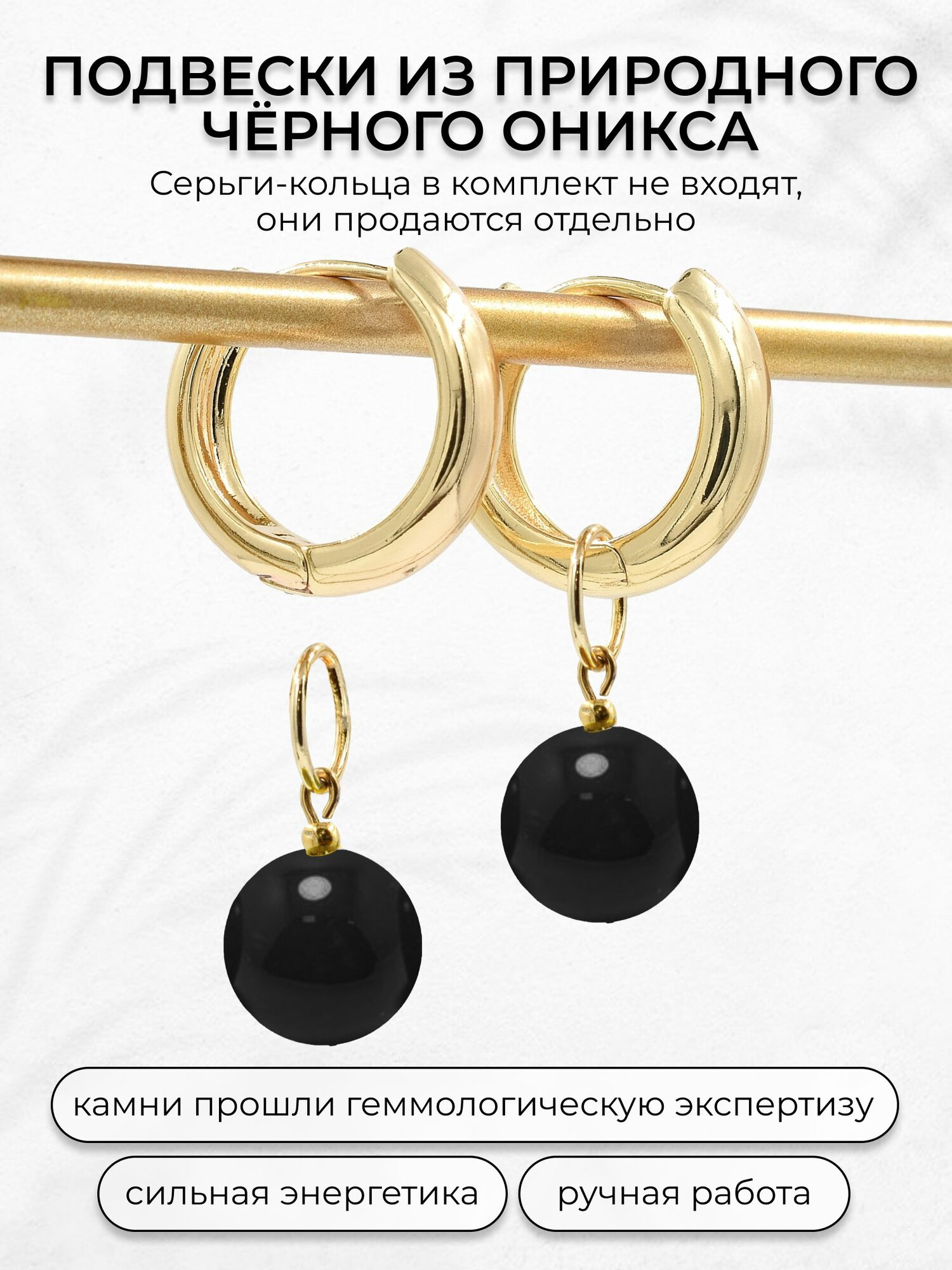 Серьги конго, оникс