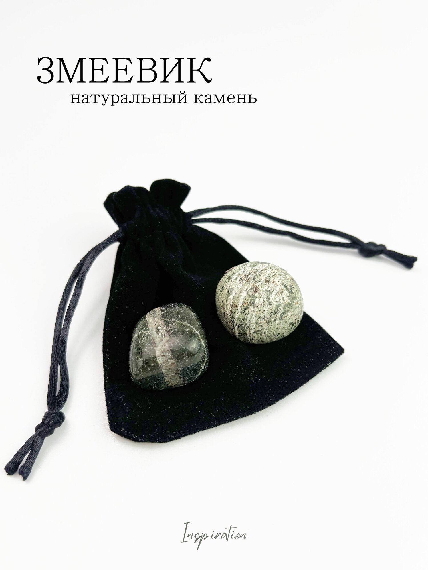 Оберег от сглаза из камня Змеевик 2шт/ Натуральный природный минерал