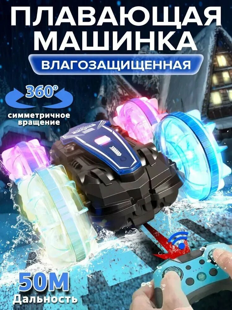 Машина на пульте управления амфибия, 360-градусным вращением, перевертыш для детей, подходит для любой местности