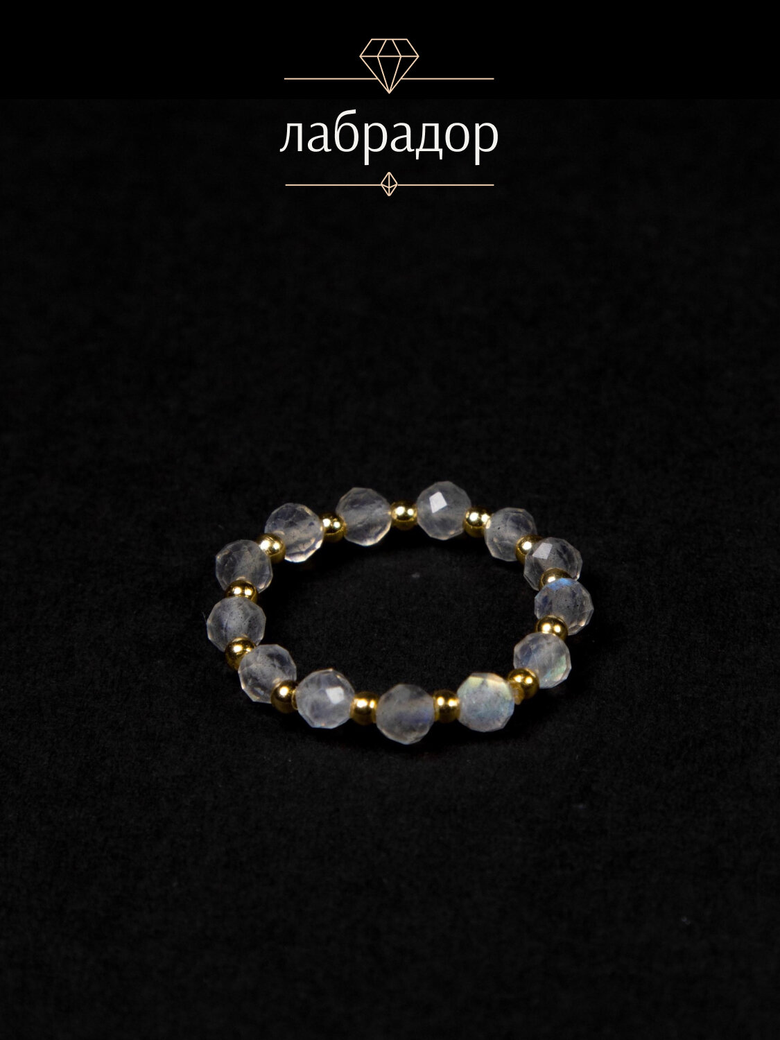 Кольцо плетеное, лабрадорит