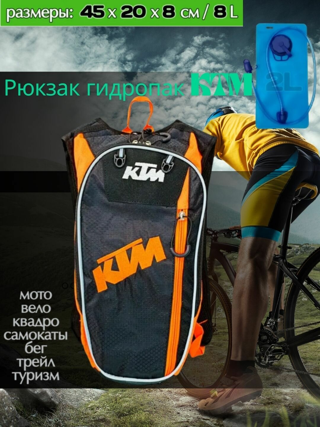 Рюкзак гидратор, гидропак, моторюкзак KTM