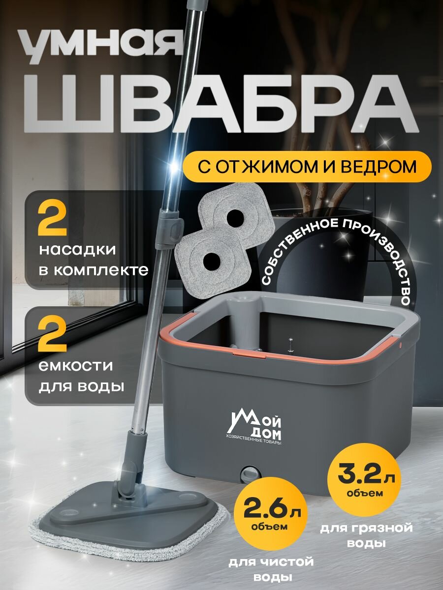 Швабра "Мой дом" LV-F04, с отжимом, ведро 2 отсека, 2 насадки