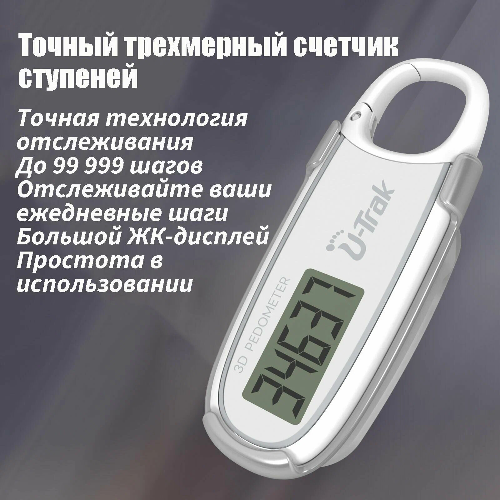 3D-датчик шагомера: Точный и инновационный способ отслеживания вашей активностиb， Шагомеры