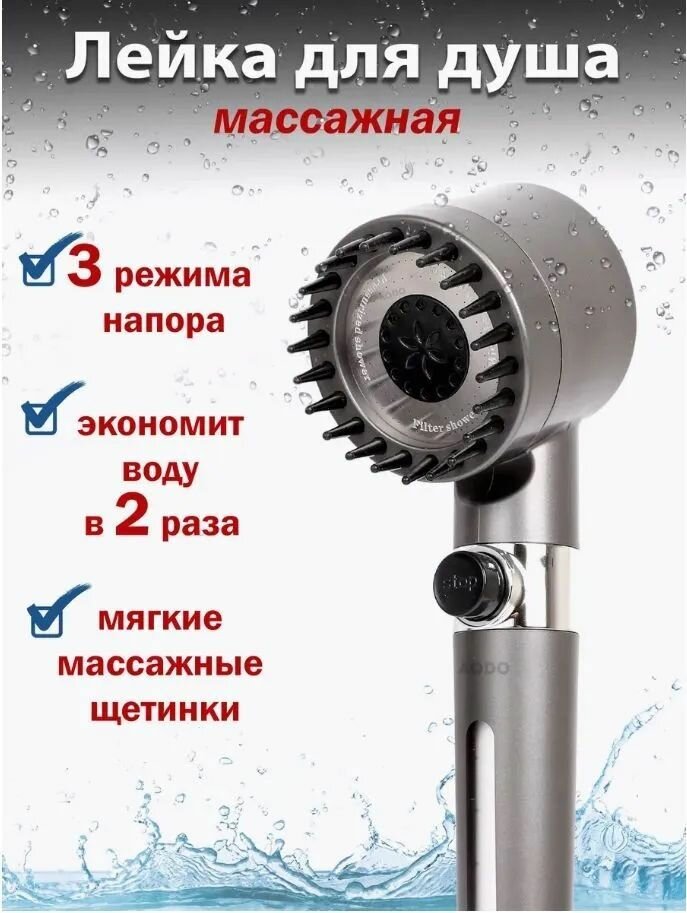 Лейка для душа, насадка для душа, массажная, кнопка STOP, 3 режима