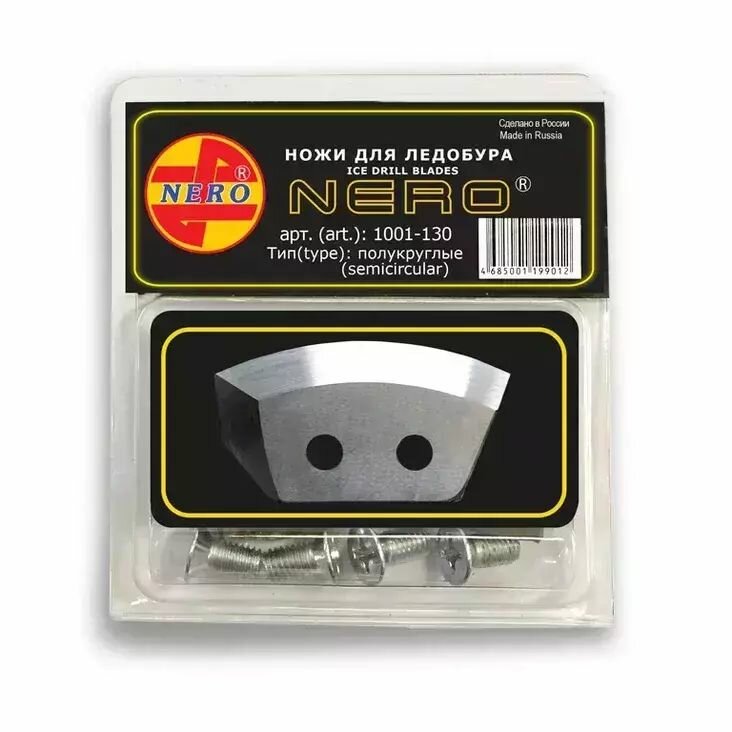 Ножи "NERO" левого вращения (полукруглые 180мм)