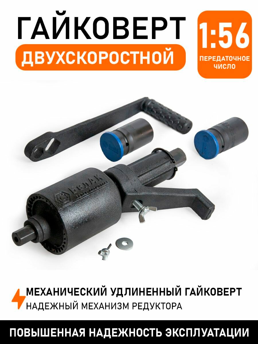 Гайковёрт в кейсе (32*33) с подшипником двухскоростной (мясорубка) Белак БАК.00117