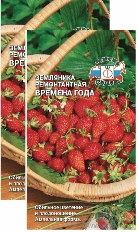 Семена Земляника ремонтантная Времена года 0,04 г (СеДеК) , 2 пакетика * 0,04 г