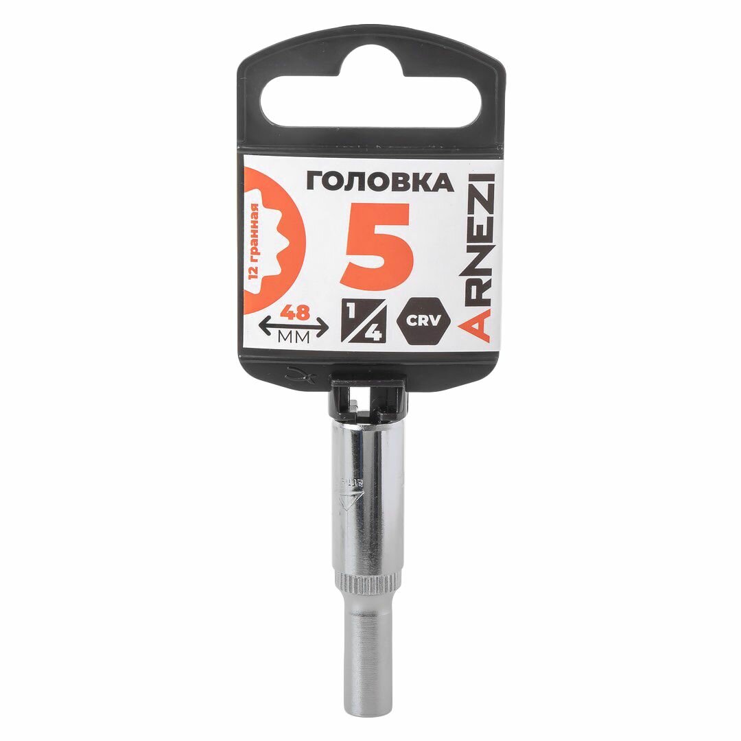 Торцевая головка 1/4 двенадцатигранная 5 мм L 48 мм R0010105 ARNEZI